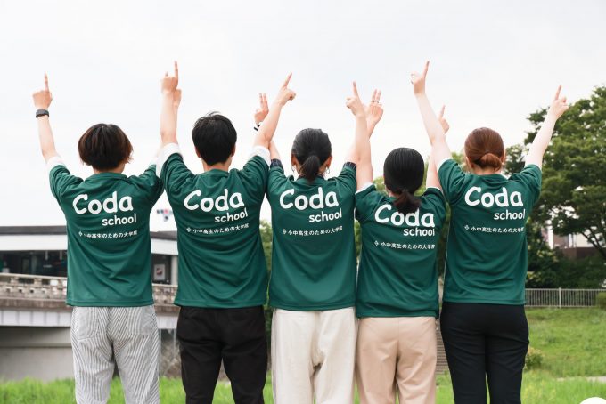 | Coda school | 小中高生のための大学院